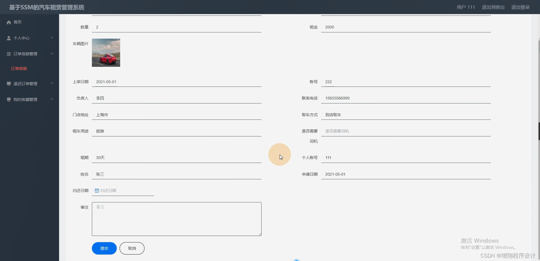 Java基于的汽车租赁管理系统（开题源码） Csdn博客