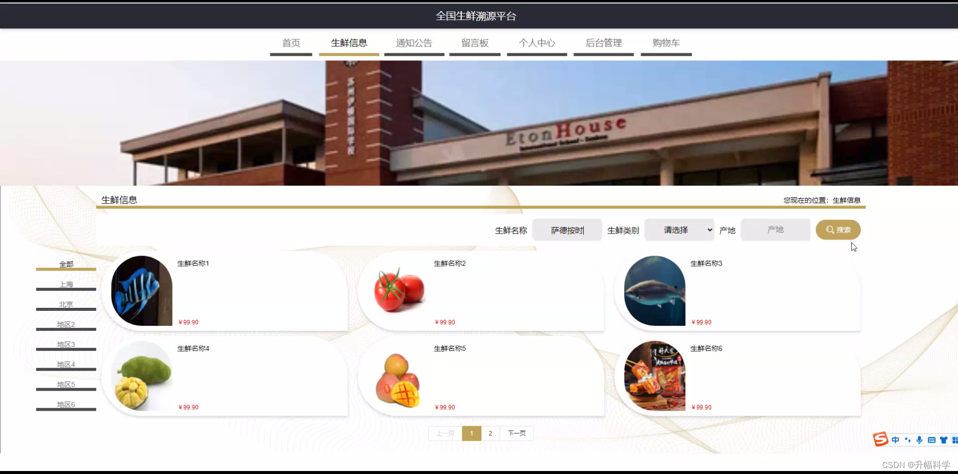 [附源码]java+ssm计算机毕业设计java全国生鲜溯源平台rfo13【源码、数据库、LW、部署】-CSDN博客