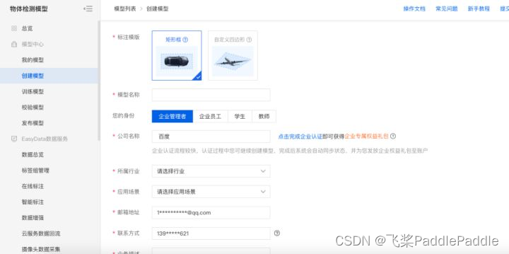 分享使用百度EasyDL完成金属零部件质检_easydl训练的模型怎么调用-CSDN博客