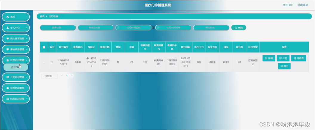 计算机毕业设计(附源码)python医疗门诊管理系统学校门诊系统代码django计算机程序的博客 Csdn博客