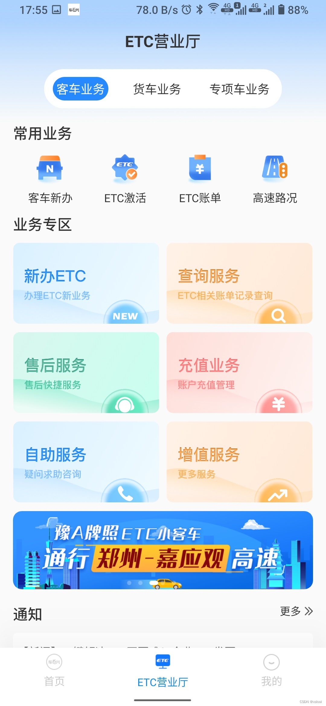 ETC标签卡片损坏自助更换卡片及激活操作_etc联名卡损坏更换流程图-CSDN博客