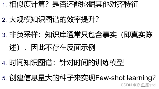 CCKS 2022 KG中的实体对齐研究进展 笔记_dual-amn-CSDN博客