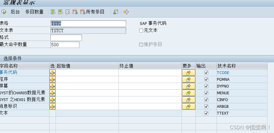 SAP查询所有T_CODE清单_sap基金中心查询t-code-CSDN博客