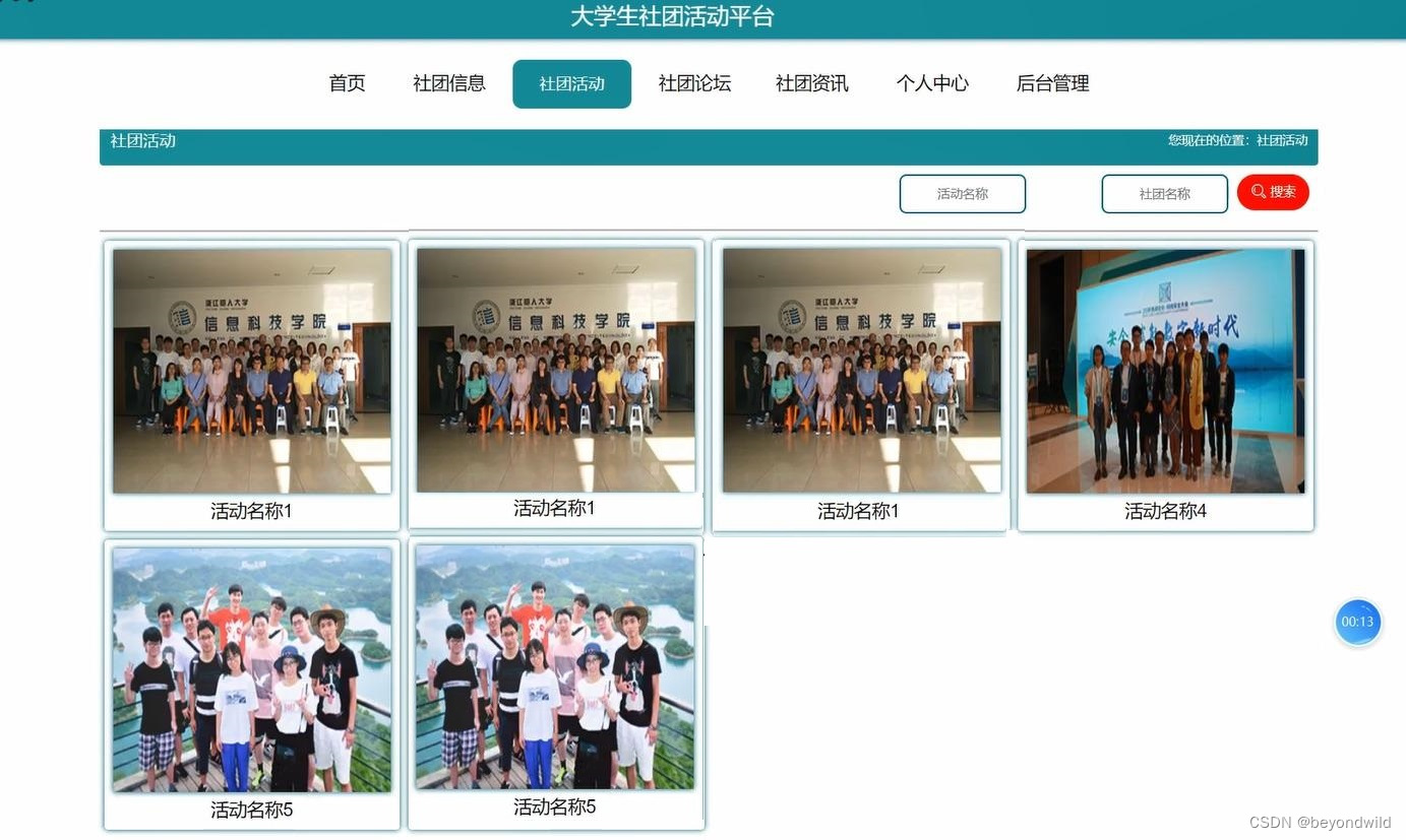 Java项目大学生社团管理系统javaspringbootvueelementuimysql学生社团管理系统java Csdn博客