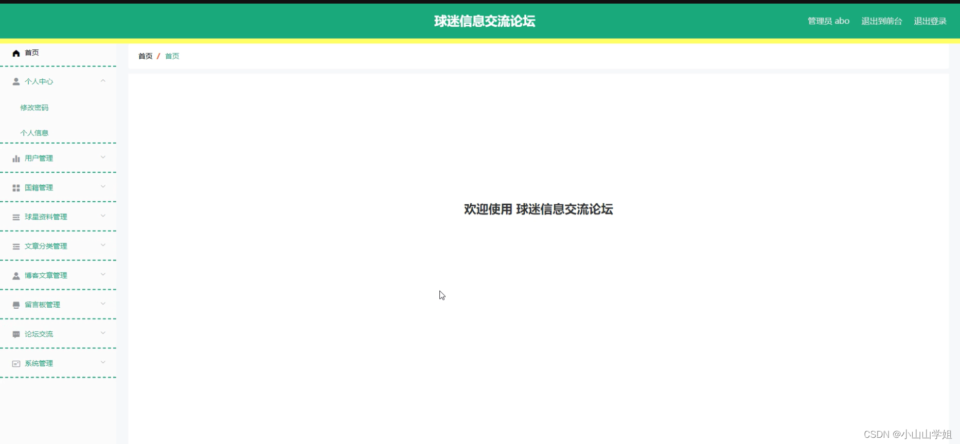 Java毕设项目球迷信息交流论坛(javavuemybatismavenmysql) Csdn博客