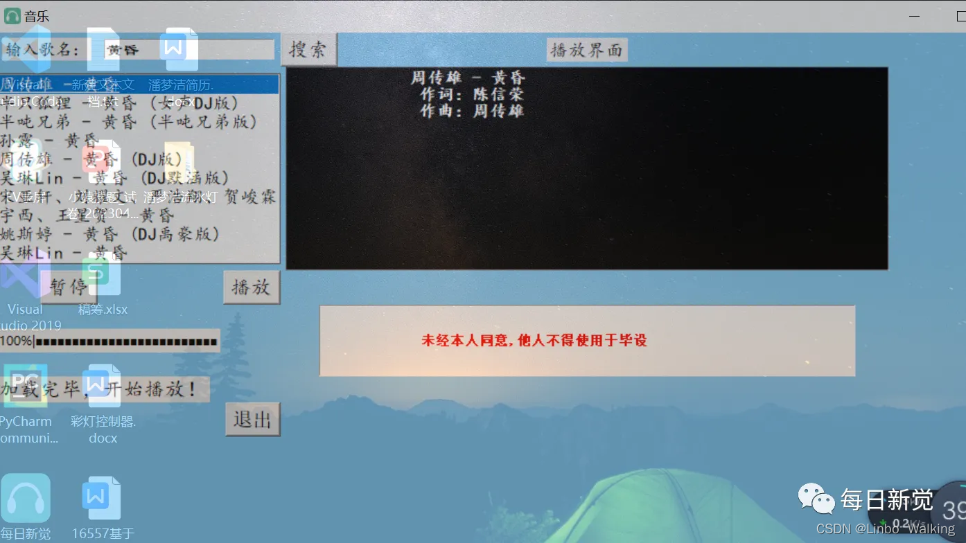 Python在线音乐播放器python音乐播放器 Csdn博客