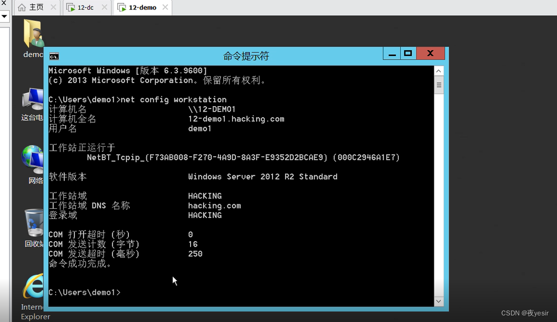 搭建域环境-CSDN博客