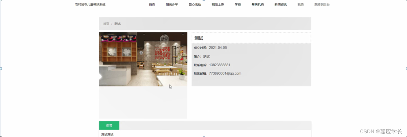 附源码 计算机毕业设计java农村留守儿童帮扶系统java 帮扶儿童 源码 Csdn博客