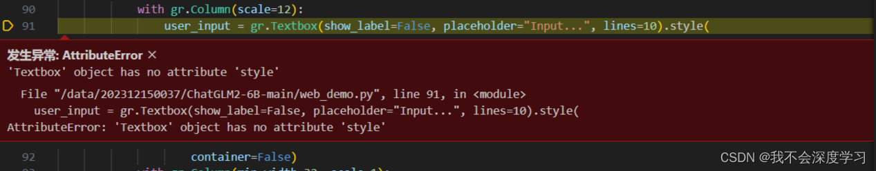 chatglm2-b部署报错问题‘Textbox‘ object has no attribute ‘style‘_attributeerror: 'textbox' object has ...