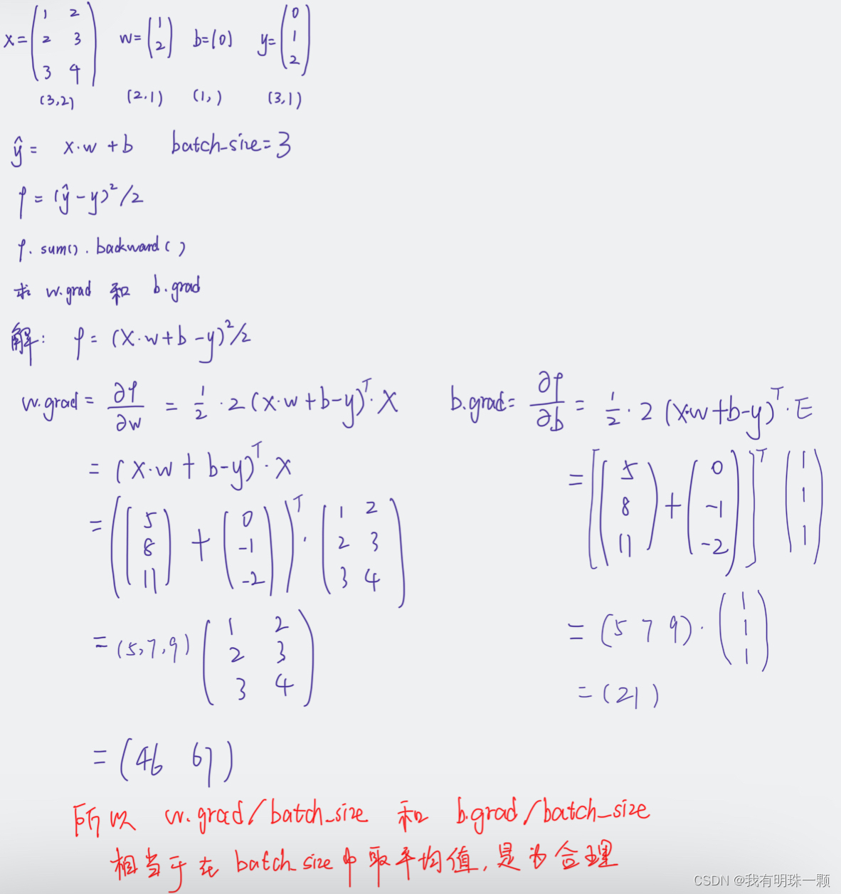动手学深度学习之如何理解param.grad / batch_size（详细讲解）-CSDN博客
