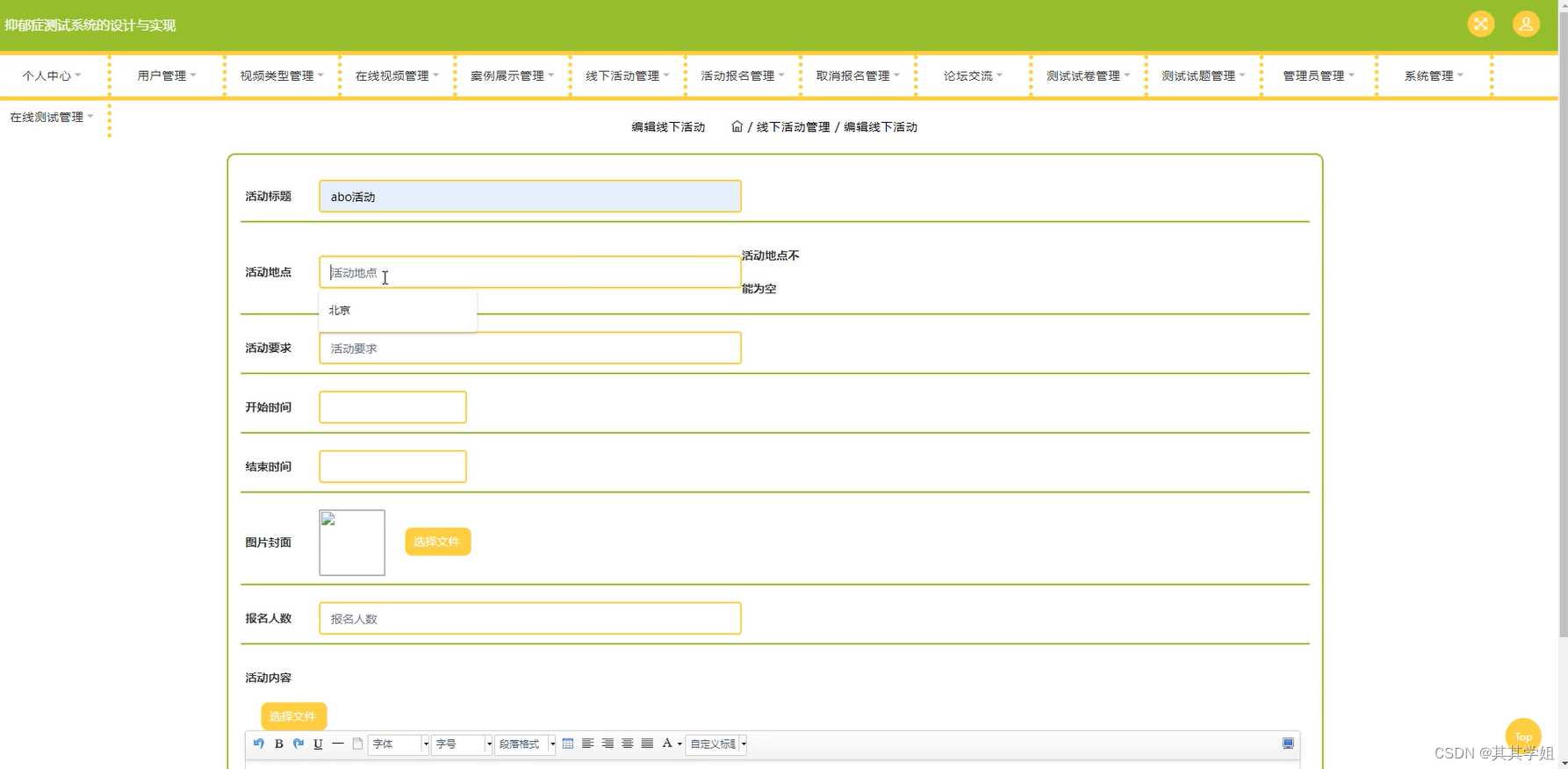 Ssmjsp计算机毕业设计抑郁症测试系统的设计与实现9yrzn【源码、程序、数据库、部署】其其学姐的博客 Csdn博客