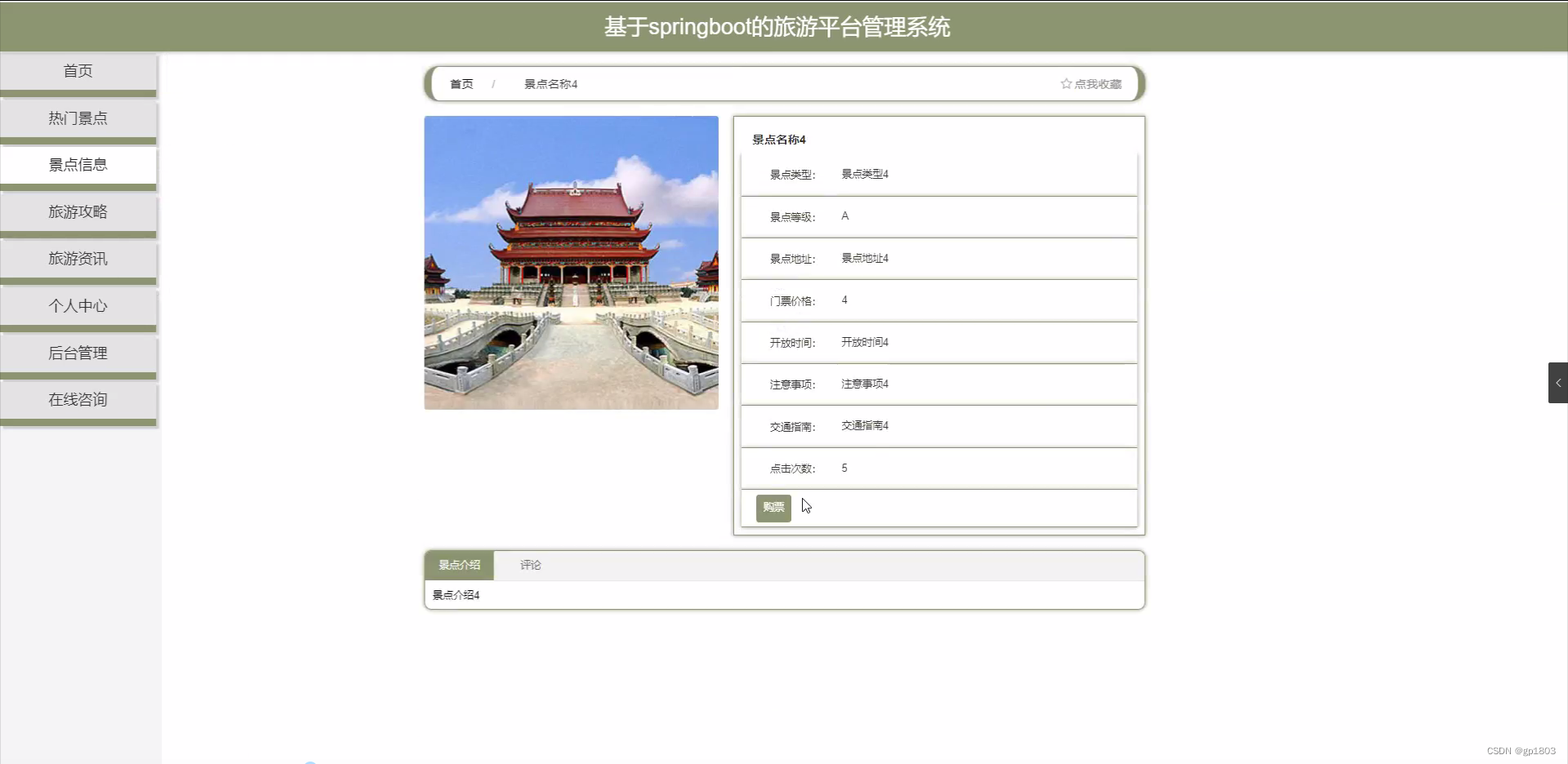 【开题报告】springboot基于springboot的旅游平台管理系统nzb47计算机毕设基于springboot的旅游管理开题报告 Csdn博客