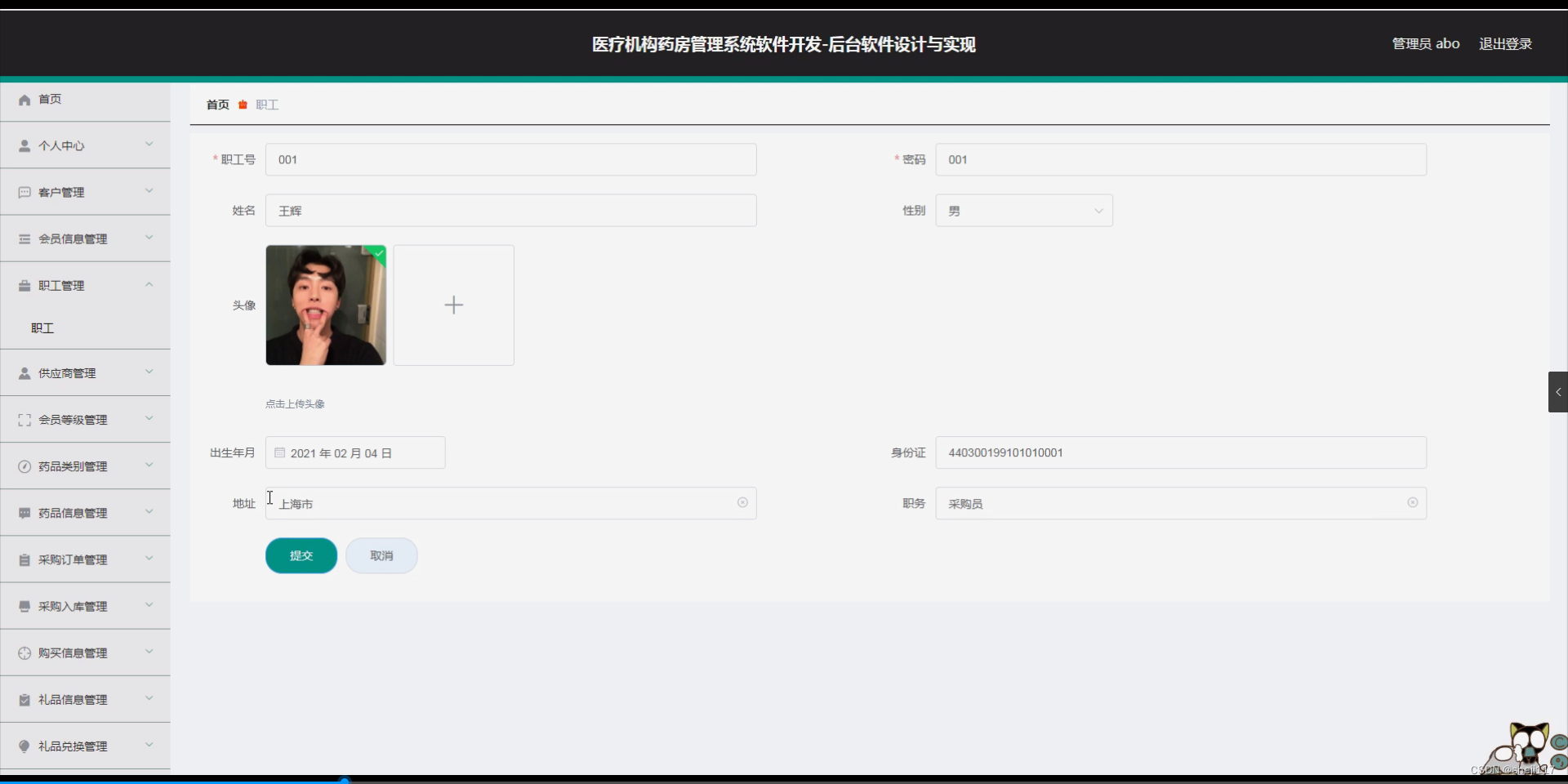 【附源码】计算机毕业设计java医疗机构药房管理系统软件开发药店管理软件怎么用java写出来 Csdn博客 