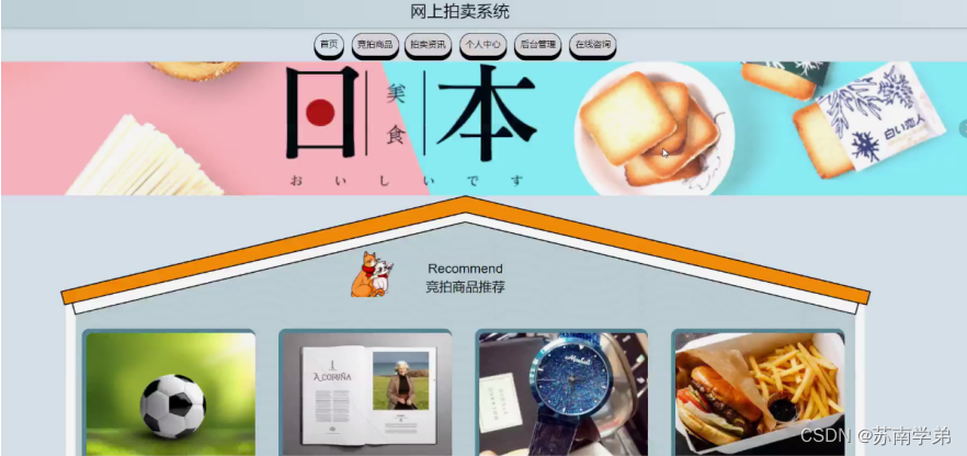 独有源码 Java Jsp网上拍卖系统kh639从不会做毕业设计到成功完成的过程与方法 Csdn博客