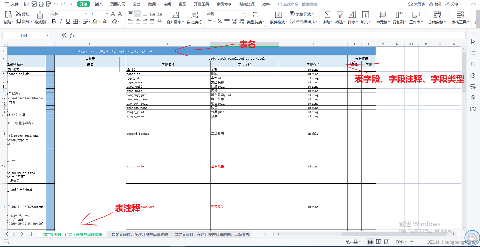 利用python编写exe应用,实现excel文件输出建表sql文件。python写excel表格exe程序 Csdn博客