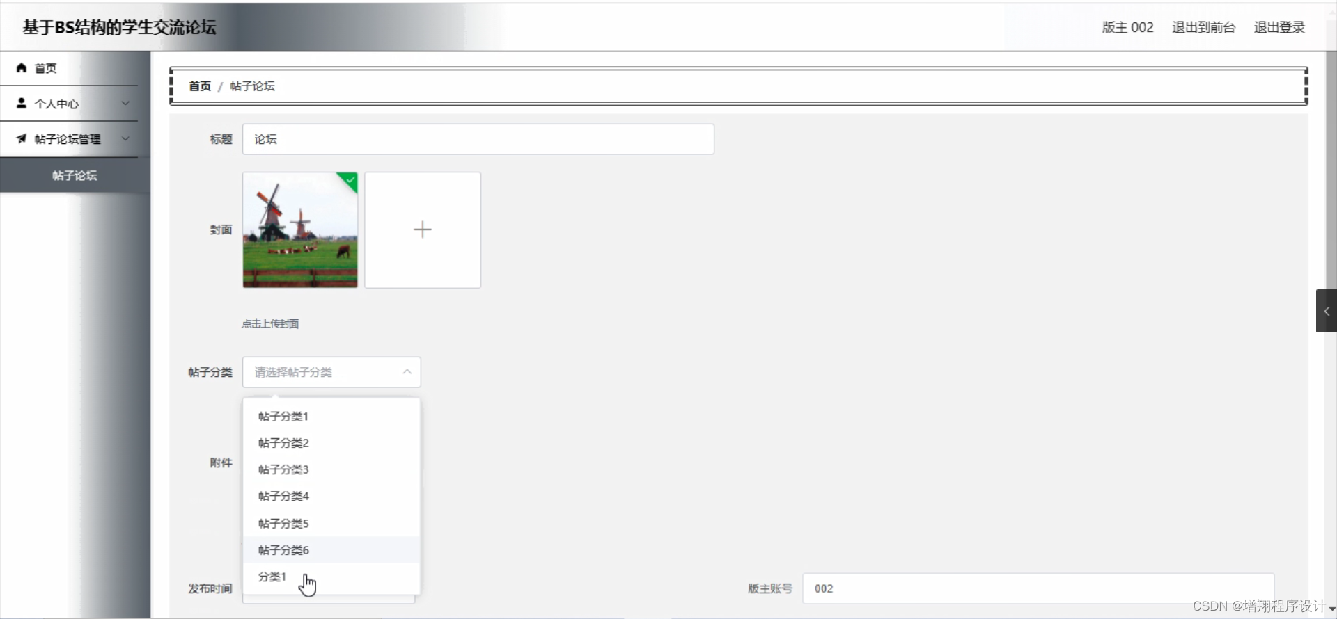 Java基于bs结构的学生交流论坛（开题源码） Csdn博客