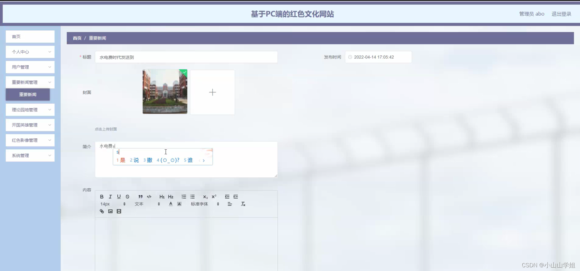 Springboot毕设项目基于PC端的红色文化网站36t5yjava+VUE+Mybatis+Maven+Mysql+sprnig）_基于vue的红色宣传网站源码-CSDN博客