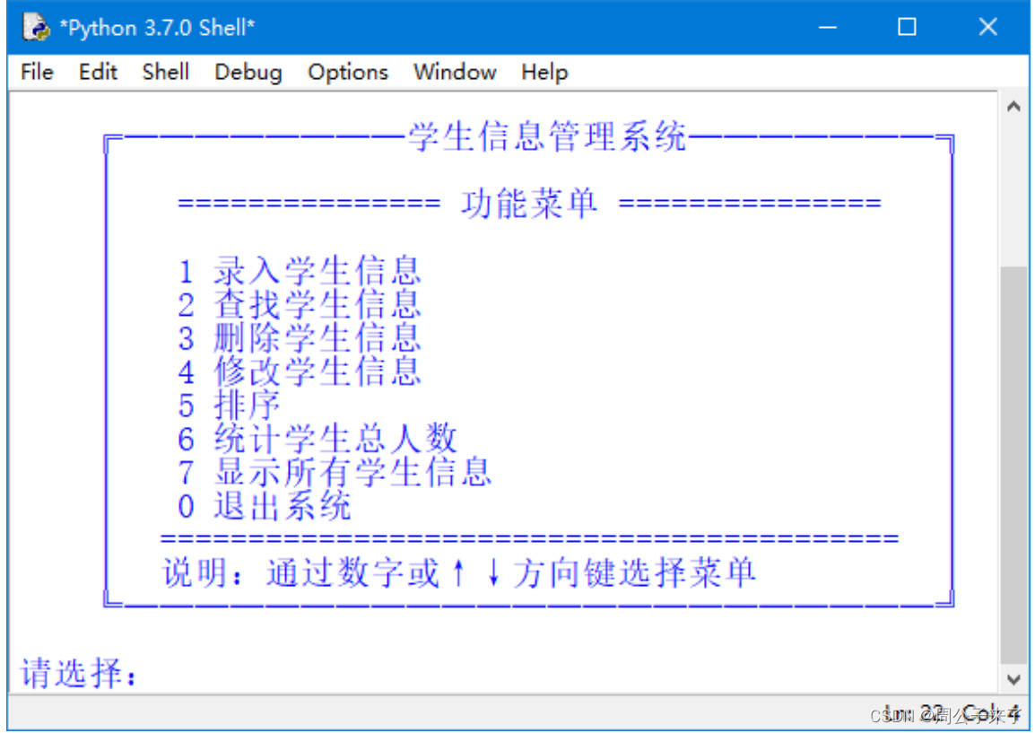 Python学生信息管理系统python期末大作业的学生管理系统 Csdn博客