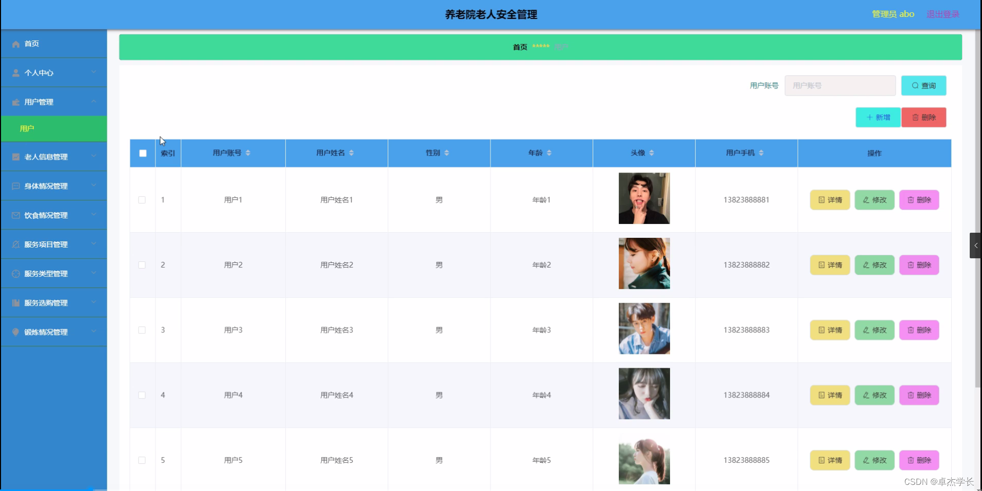 【附源码】计算机毕业设计java养老院老人安全管理java老人防走丢 Csdn博客 