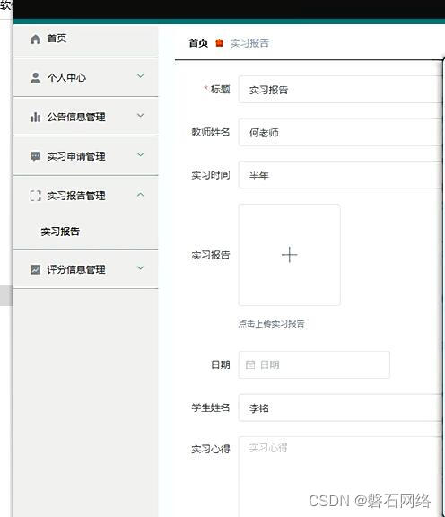 Springboot校园学生实习报告评分管理系统ssmvue基于ssm的学生实习管理系统的设计与实现的总结 Csdn博客