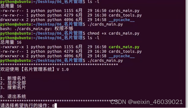 Python基础 名片管理系统python 名片管理系统 Csdn博客 