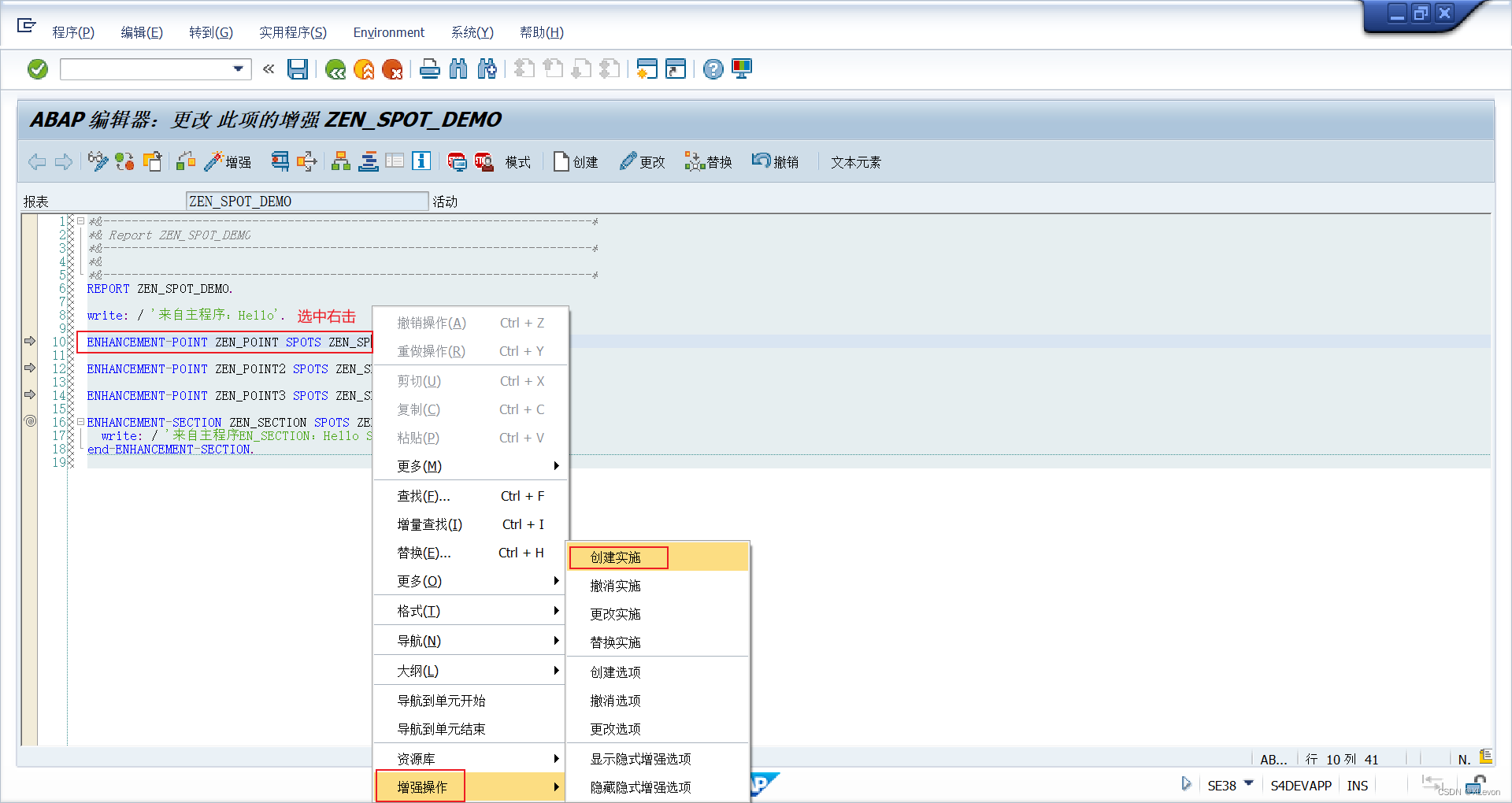 【SAP Abap】SAP第四代增强开发DEMO_abap enhancement-section-CSDN博客