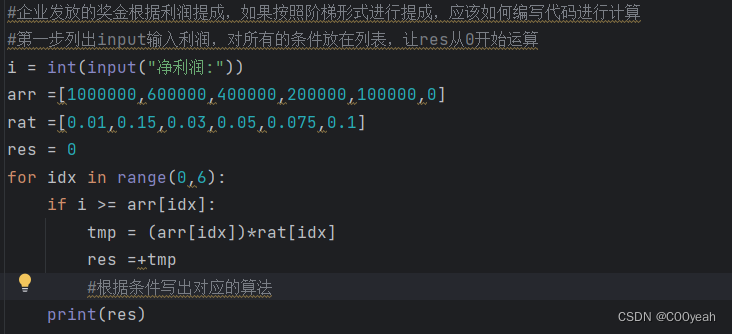 python基础100道题【答案包对版】，超级无敌适合新手喔，附带了个人思考时的思路，希望能帮到大家！！！有更好的思路可以一起讨论！！！接下来 ...