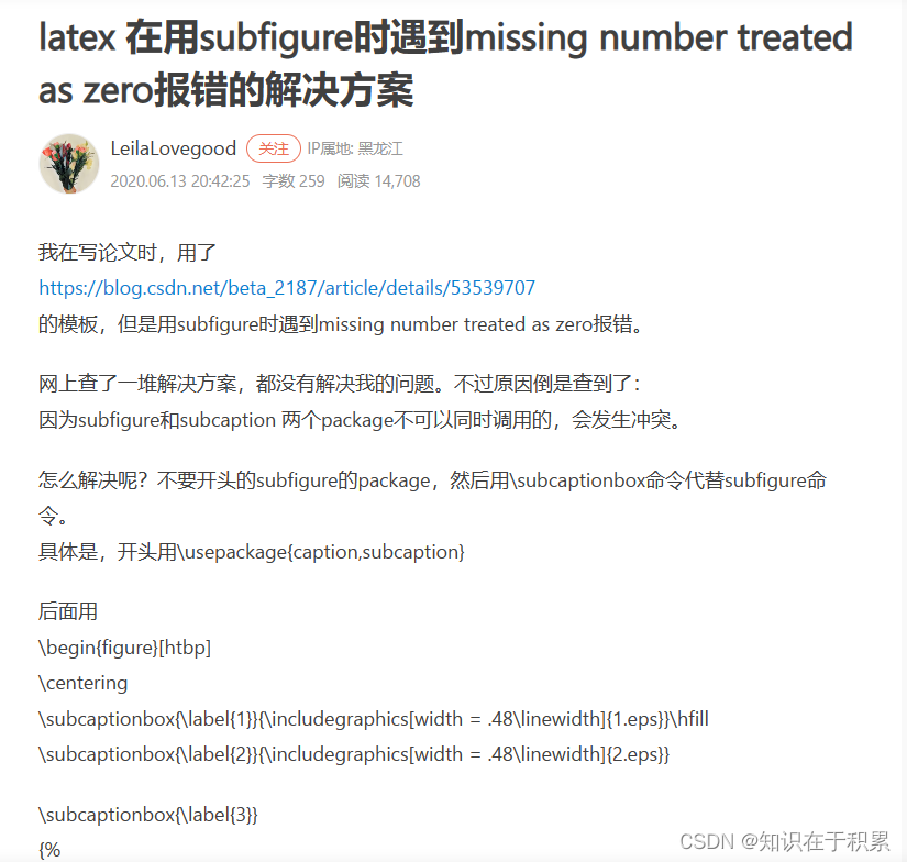 Latex中子图排列出现的一些问题_latex error: no counter 'subfigure@save' defined.-CSDN博客