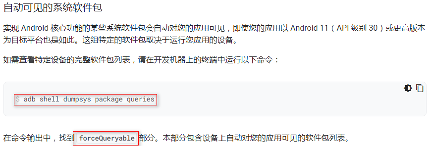 adb shell dumpsys package-CSDN博客