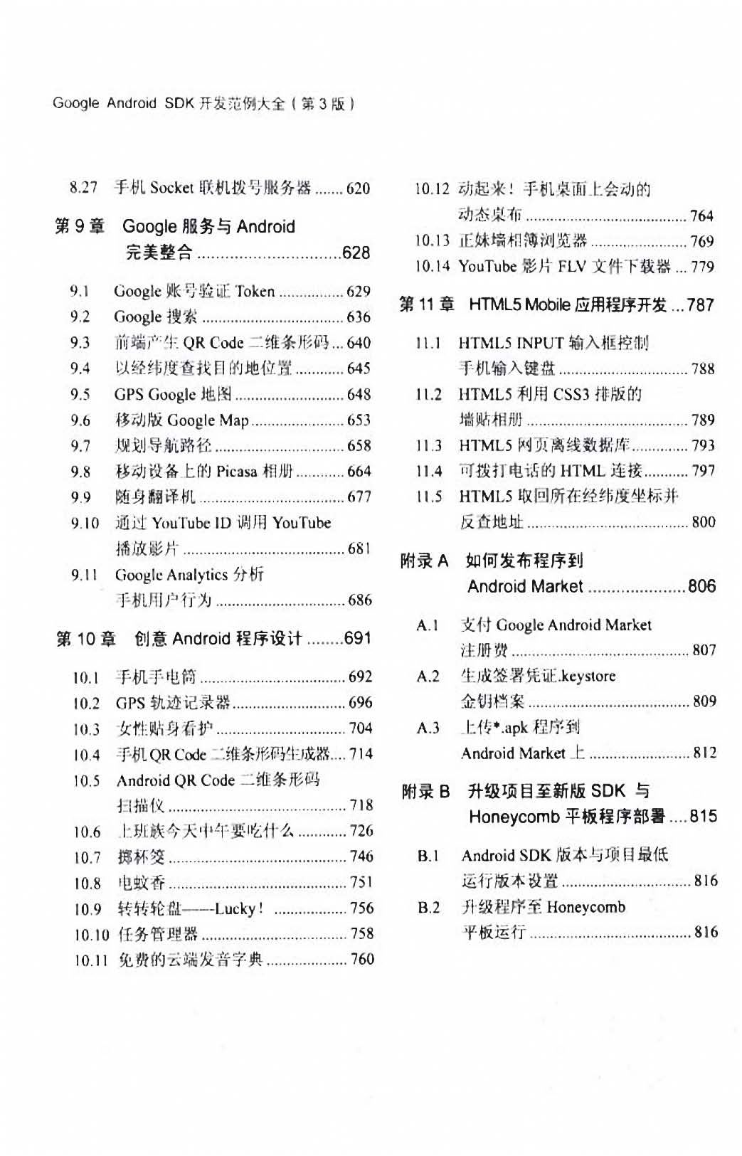 Google Android SDK开发范例大全(第3版)-CSDN博客