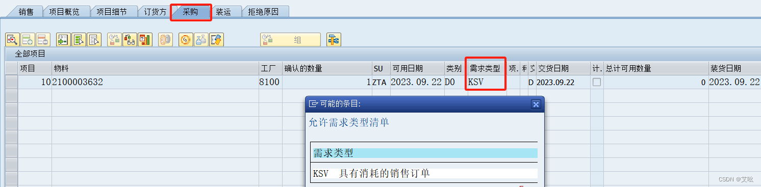 SAP 需求传输_sap mrp 合并 需求-CSDN博客