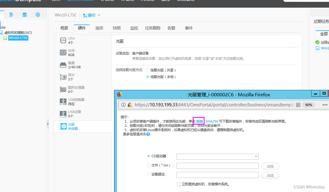 在FusionCompute上安装Windows10虚拟机_fusioncompute创建虚拟机-CSDN博客