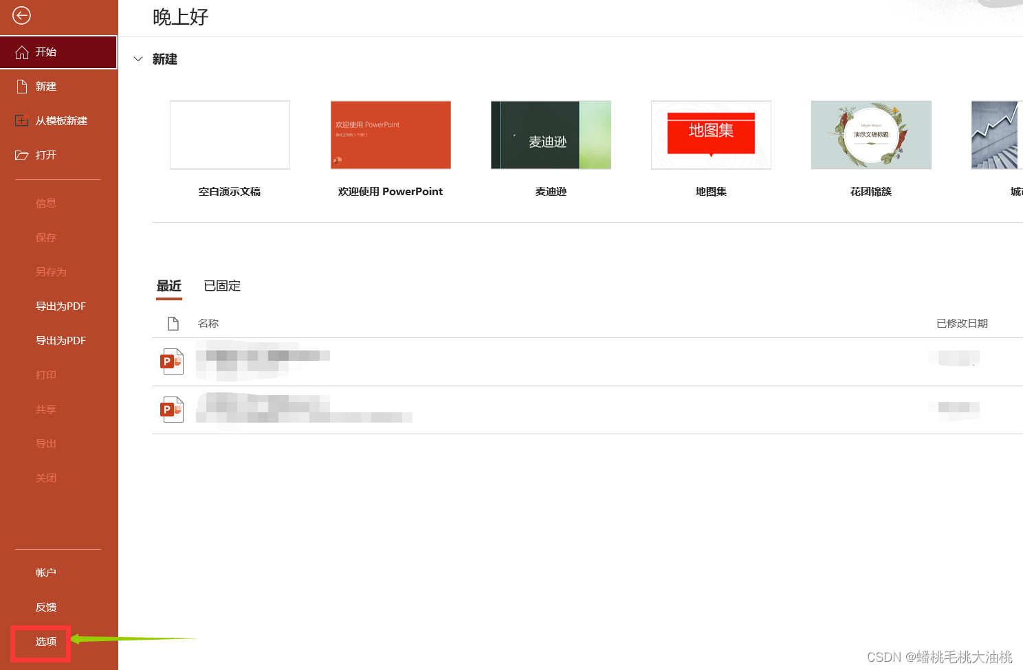 ppt的小技巧_ppt csdn-CSDN博客