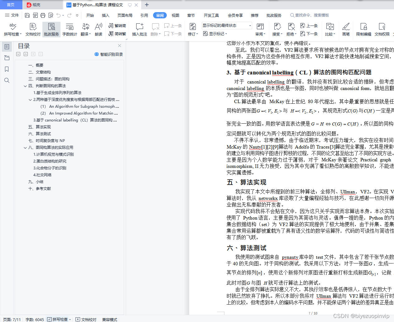 基于python实现的图的同构算法图的同构识别算法 Csdn博客