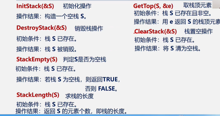 【408数据结构与算法】—栈的抽象数据类型定义（十） Csdn博客