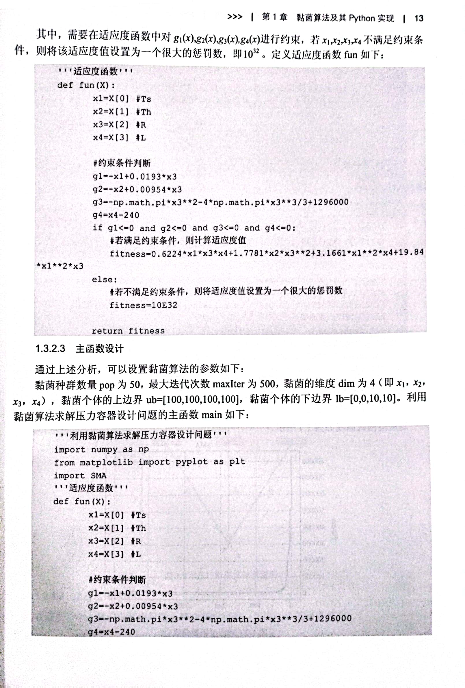 基于黏菌算法的压力容器设计 单目标优化问题优化算法压力容器设计 Csdn博客 
