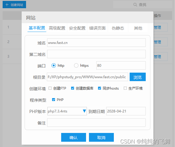 fastadmin菜单创建（保姆级图文教程）_fastadmin教程-CSDN博客
