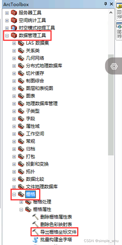 使用ArcGIS为tif影像生成tfw文件-CSDN博客