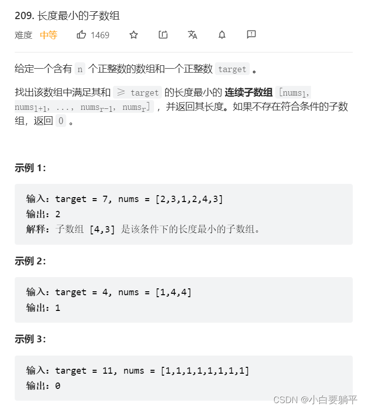 长度最小子数组力扣题 求最小子序列和 时间复杂度on Csdn博客