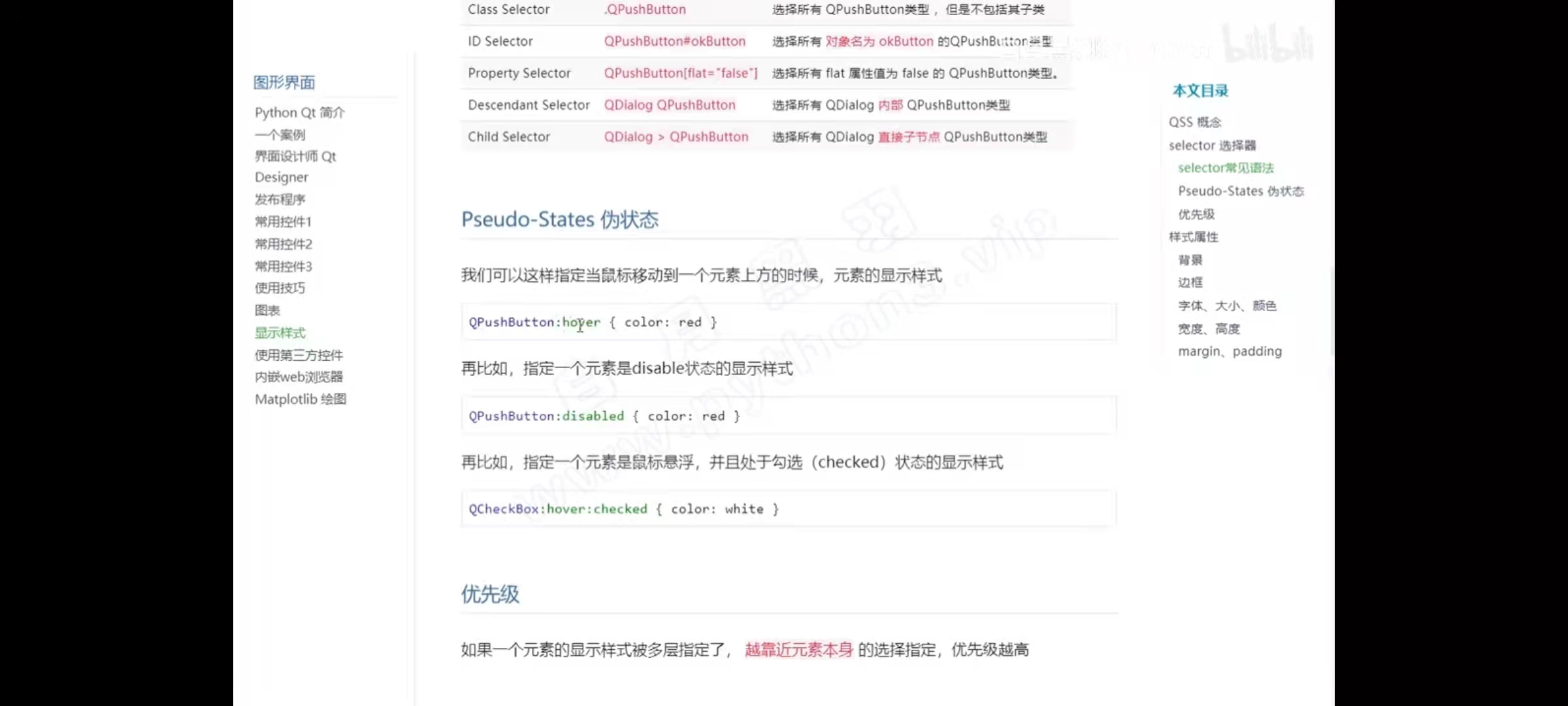 Pyqt5——编辑样式表 Pyqt5如何使用ui界面改变按钮形状 Csdn博客