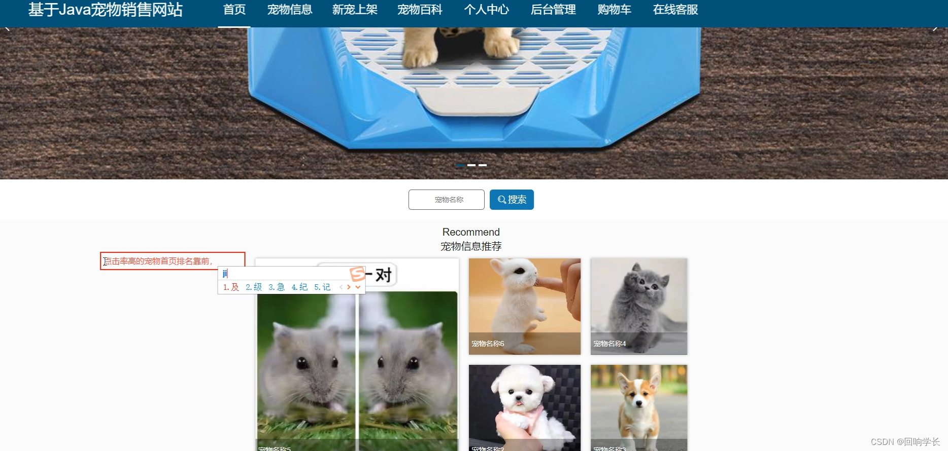 Java计算机毕业设计宠物销售网站(附源码、数据库)基于java的宠物商品销售网站的设计与实现 Csdn博客