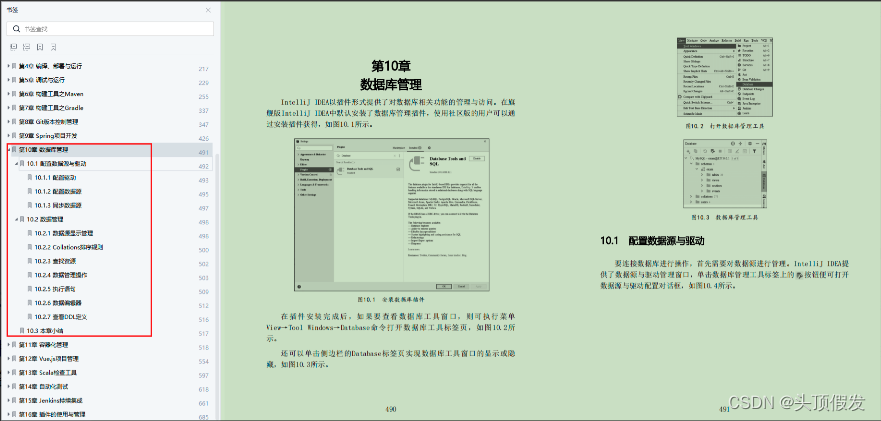 国内首发的一本intellij Idea软件开发手册，github已获百万标星github 排名第一lntellij Idea 软件开发与应用实战手册 限时开源附pdf Csdn博客