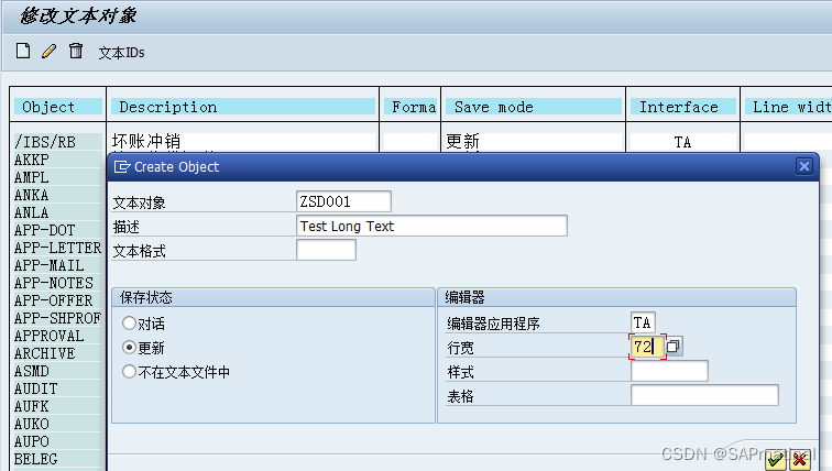 SAP ABAP 创建、保存、删除长文本的方法_sap里but00长文本怎么配置-CSDN博客
