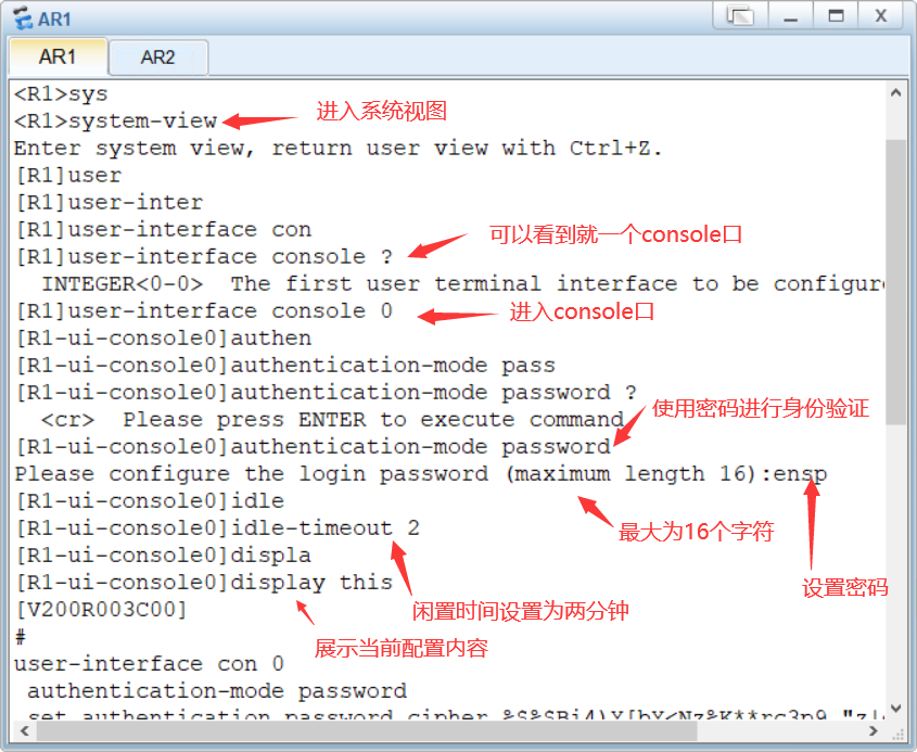 2.ensp配置console口的登陆方式和闲置（超时）时间_思科怎么配置conlose登录自动断开时间-CSDN博客