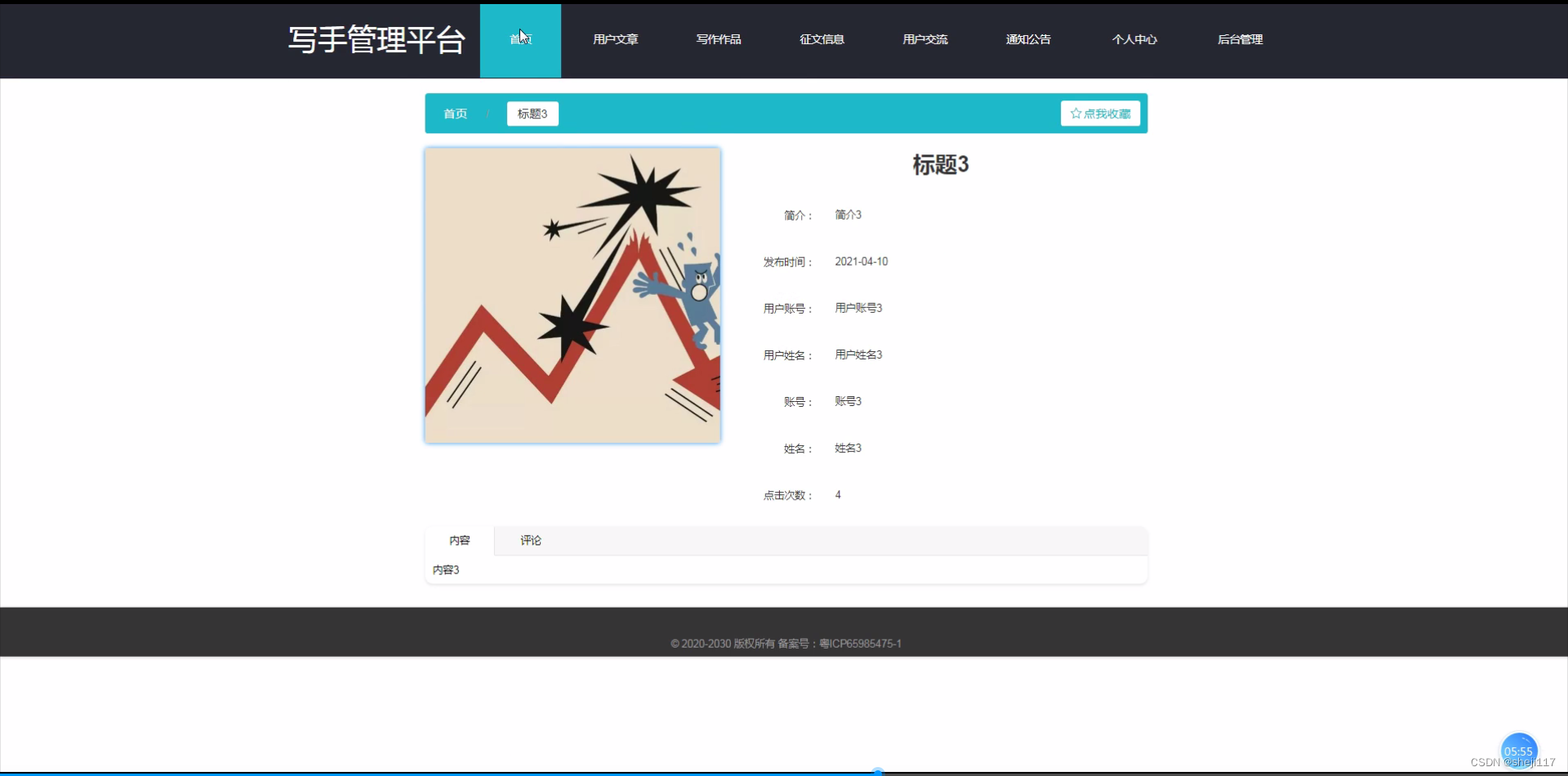 Java毕设项目写手管理平台计算机(附源码系统数据库lw)java招写手 Csdn博客
