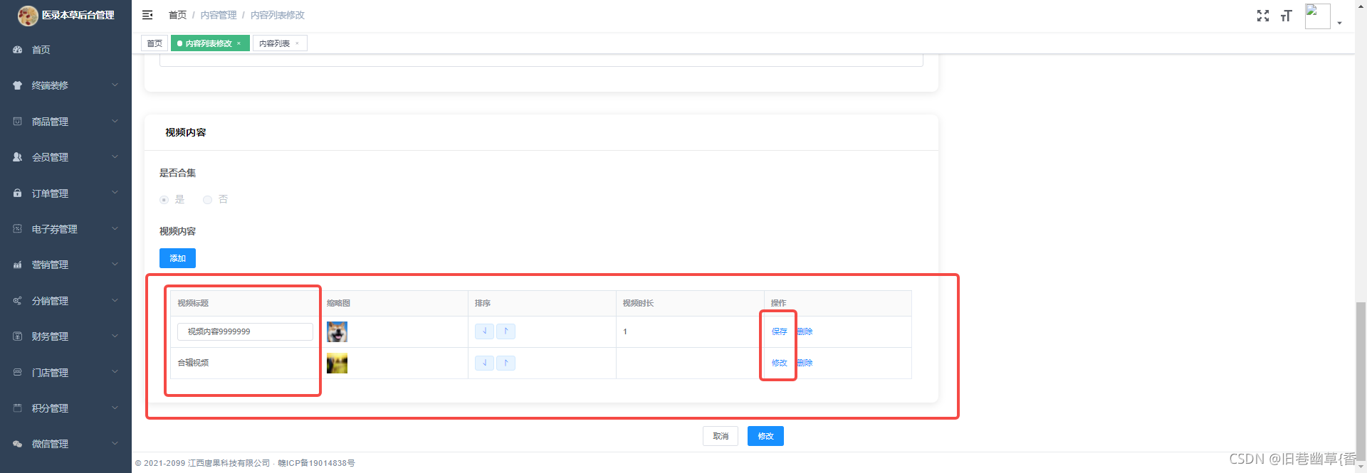 Element表格的行内编辑element 表格行内编辑 Csdn博客