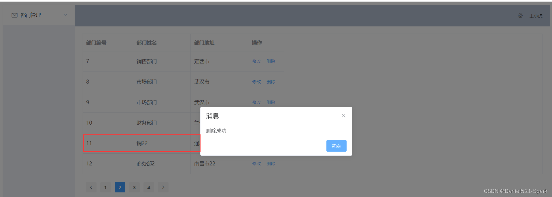 十七、spring Boot Element Ui 部门管理系统（2） Csdn博客 
