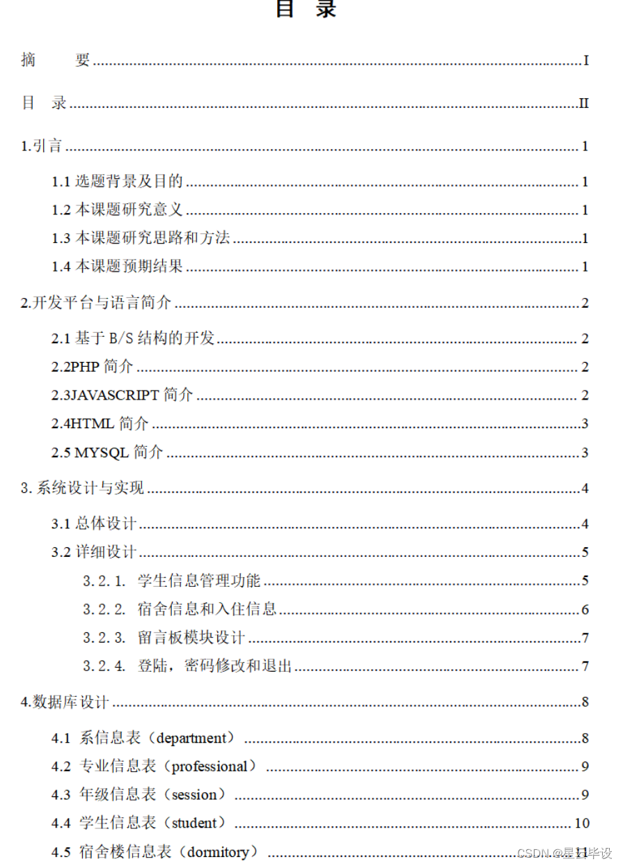 【星云毕设】基于php学生公寓管理系统设计与实现(有论文)thinkphp学生宿舍管理系统 Csdn博客