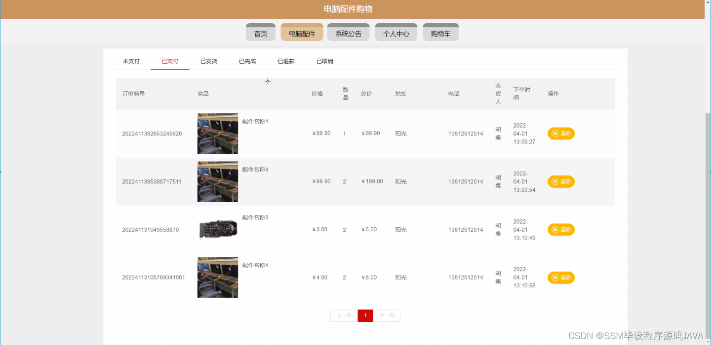 【开题报告】ssm电脑配件购物3nu25计算机毕业设计程序 Csdn博客