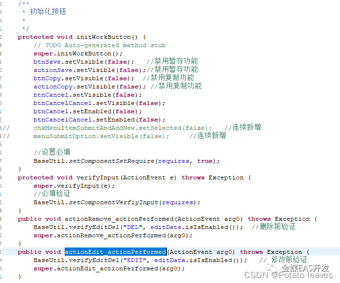 EAS基础资料开发Edit界面代码篇(GUI端)三_eas gui菜单编辑器-CSDN博客